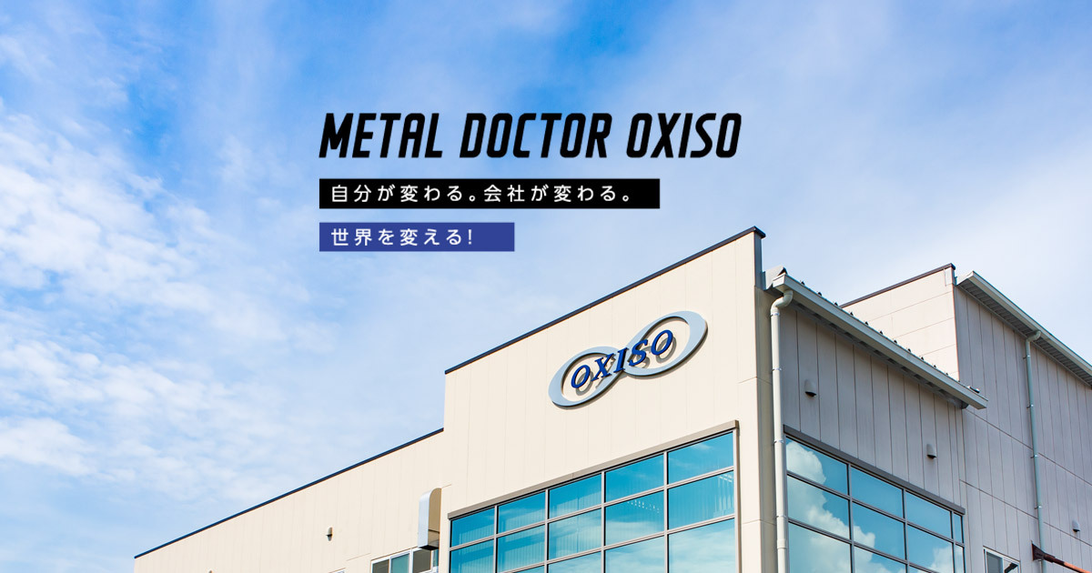 OX-FSP（金属部品の耐久性・耐摩耗性・摺動性の向上） – OXISO｜株式会社 オキソ