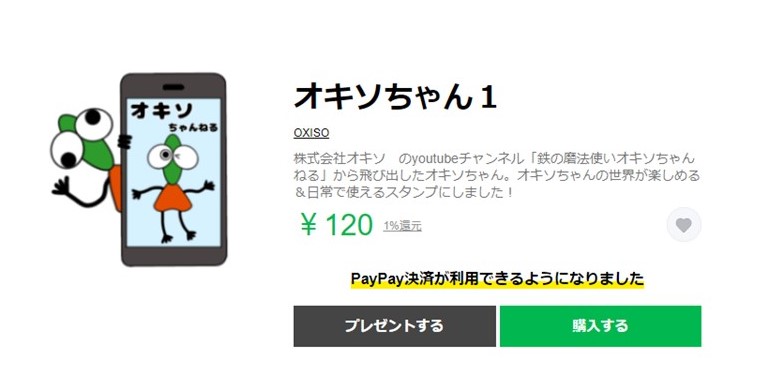オキソちゃんLINEスタンプ発売 – OXISO｜株式会社 オキソ