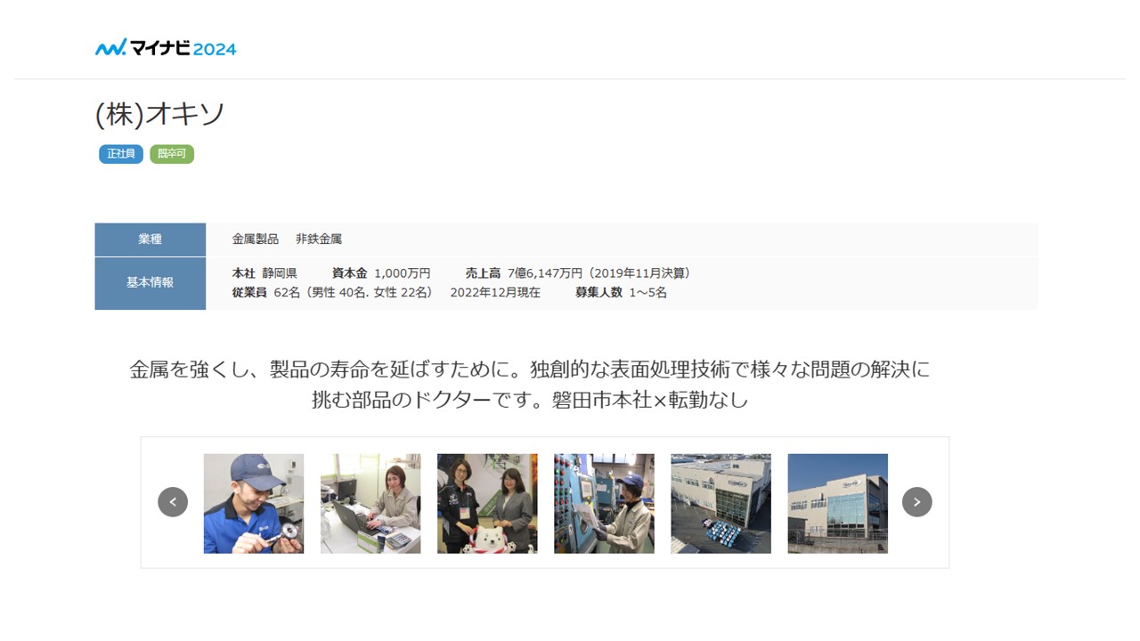 マイナビ2024がオープンしました – OXISO｜株式会社 オキソ