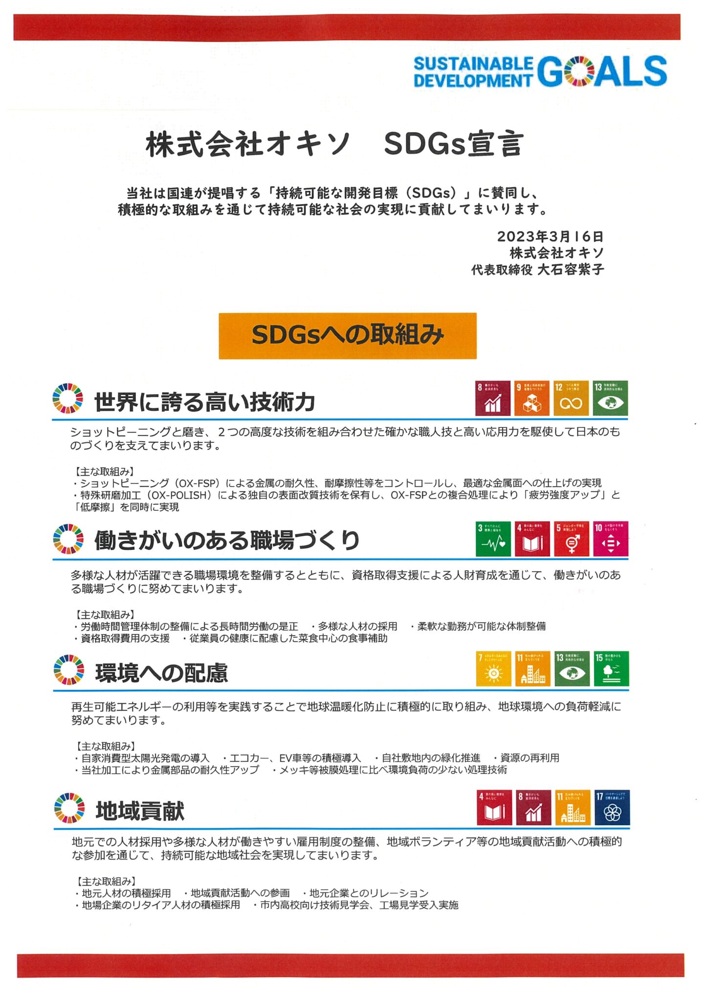 愛知銀行様より「SDGs宣言」の盾を授与されました – OXISO｜株式会社 オキソ