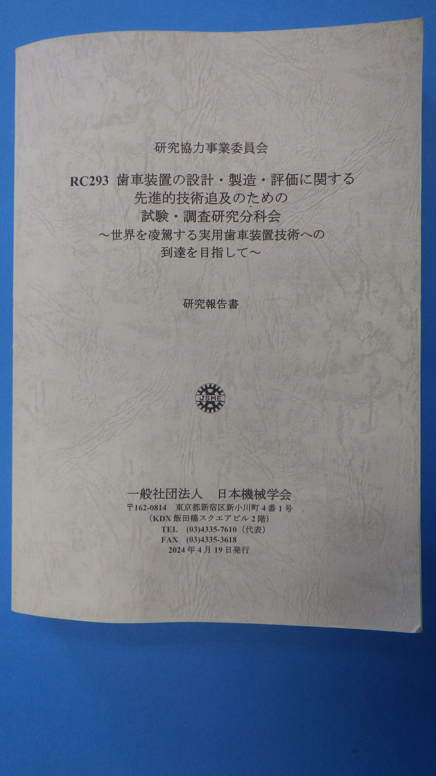 歯車の調査研究事業に協力しました！！！ – OXISO｜株式会社 オキソ